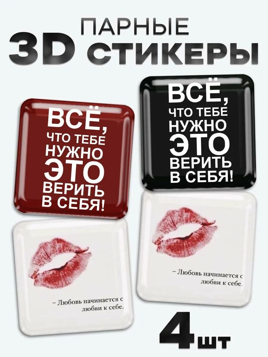 3D стикеры, наклейки на телефон Мотивация