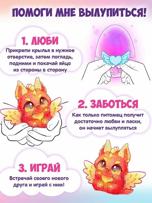 Интерактивная игрушка