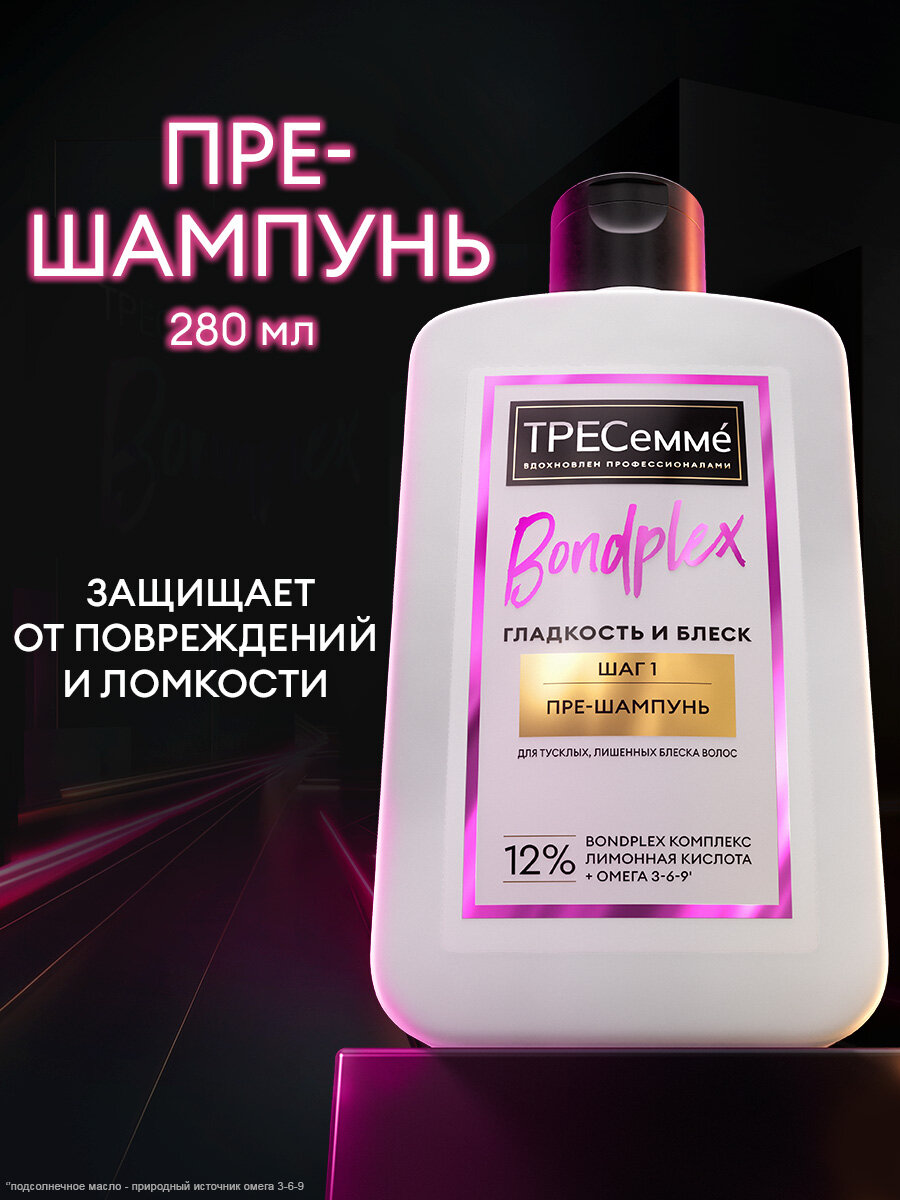Тресеммé Пре-Шампунь женский для предварительного ухода Bondplex, для тусклых волос, эффект ламинирования, 280 мл
