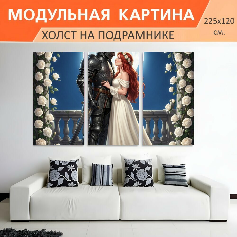 Модульная картина на холсте "Рыцарь и невеста под луной. Романтичная сцена в стиле фэнтези: броненосный воин и девушка с рыжими." триптих на подрамнике 225х120 см. для интерьера