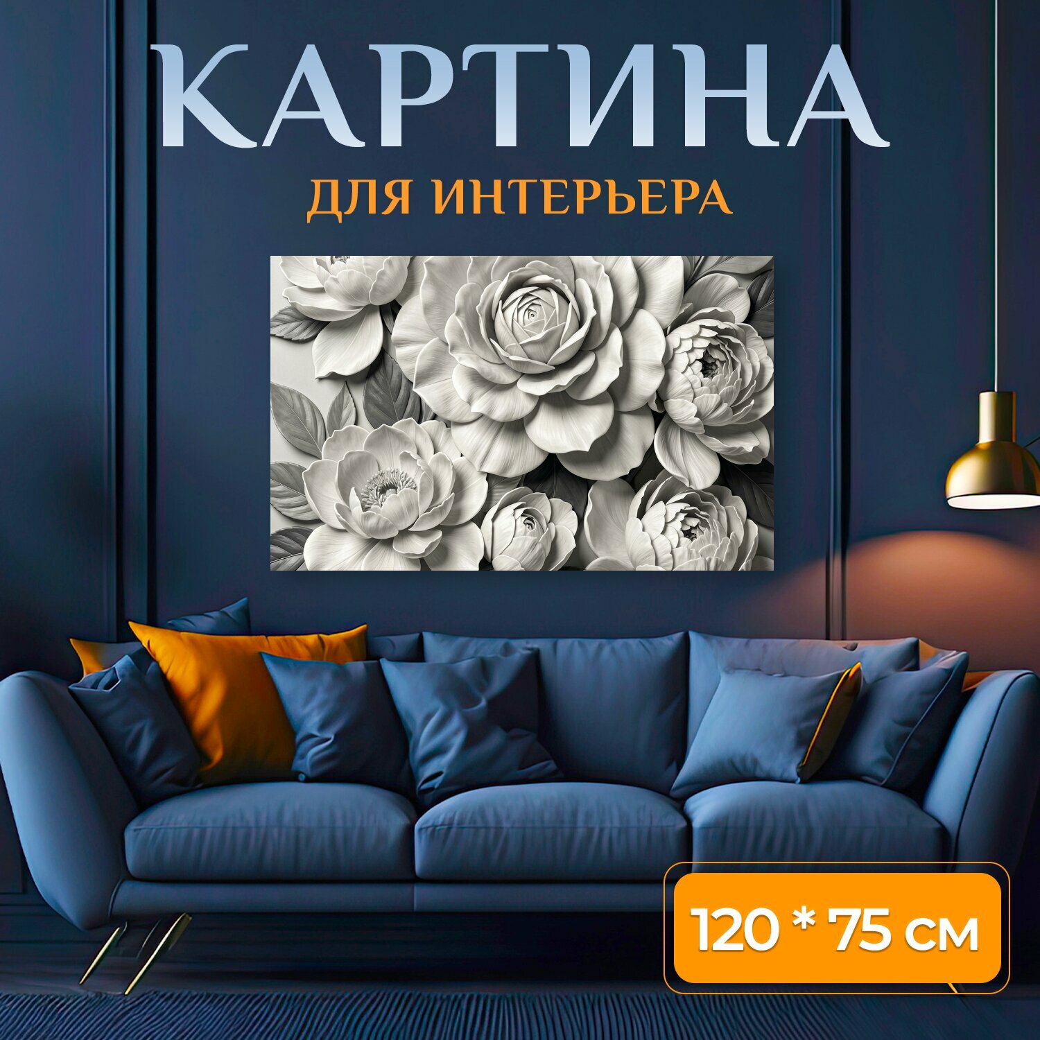 Картина на холсте "Белые цветы и листья. Объемная цветочная композиция в монохромной гамме: крупные нежные бутоны, пышные лепестки и." на подрамнике 120х75 см. для интерьера