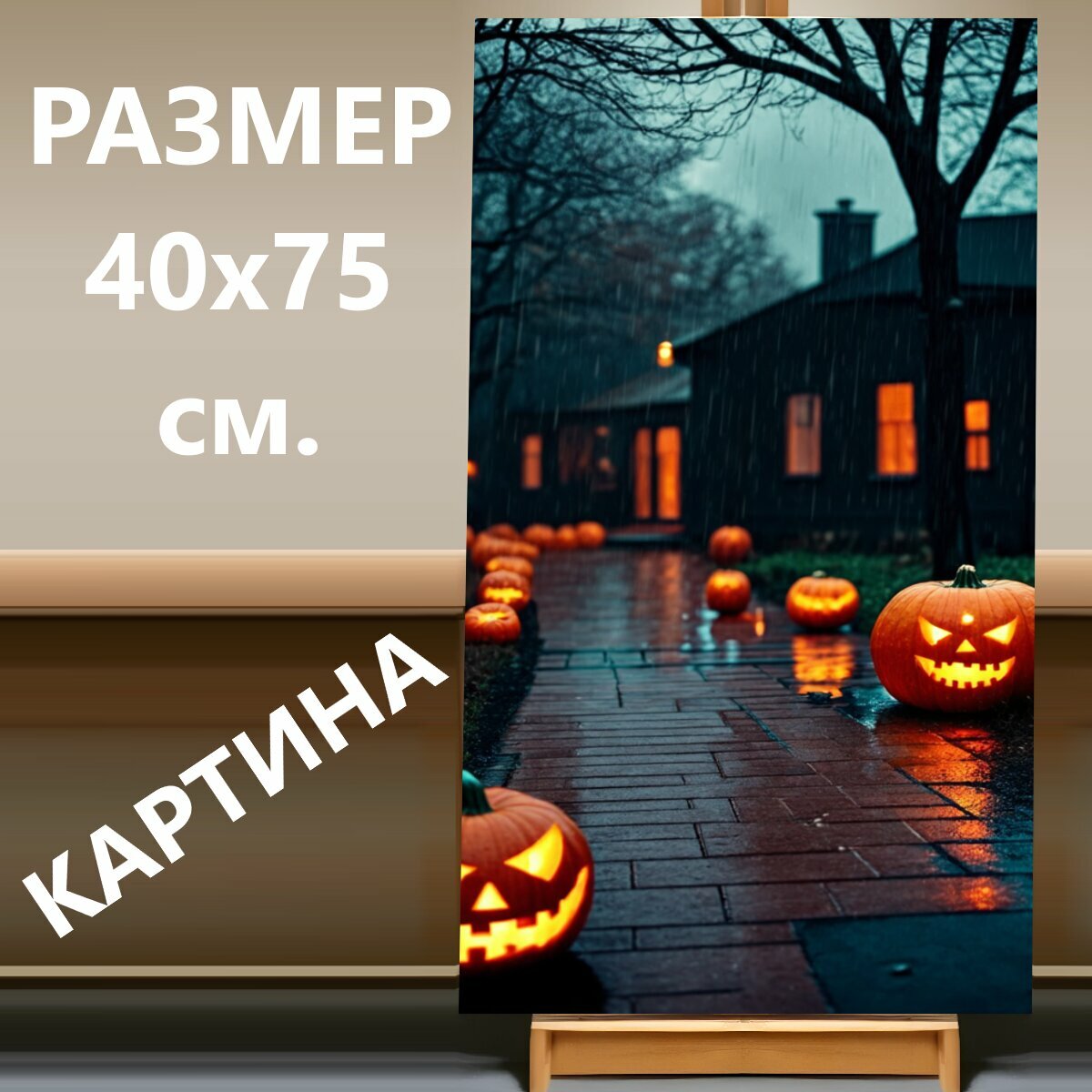 Картина на холсте "Темный осенний вечер, дождь, мокрый кирпичный тротуар" на подрамнике 75х40 см. для интерьера