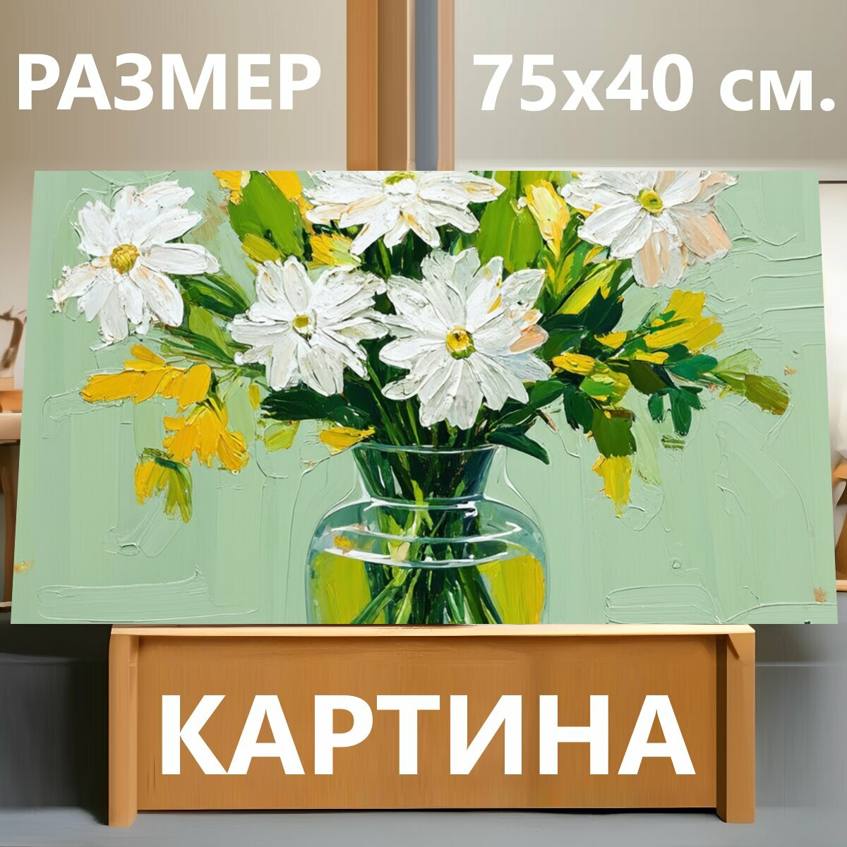 Картина на холсте "Картина в стиле импрессионизма, букет белых цветов в стеклянной вазе на светло-зеленом фоне, широкие мазки, палитра с." на подрамнике 75х40 см. для интерьера