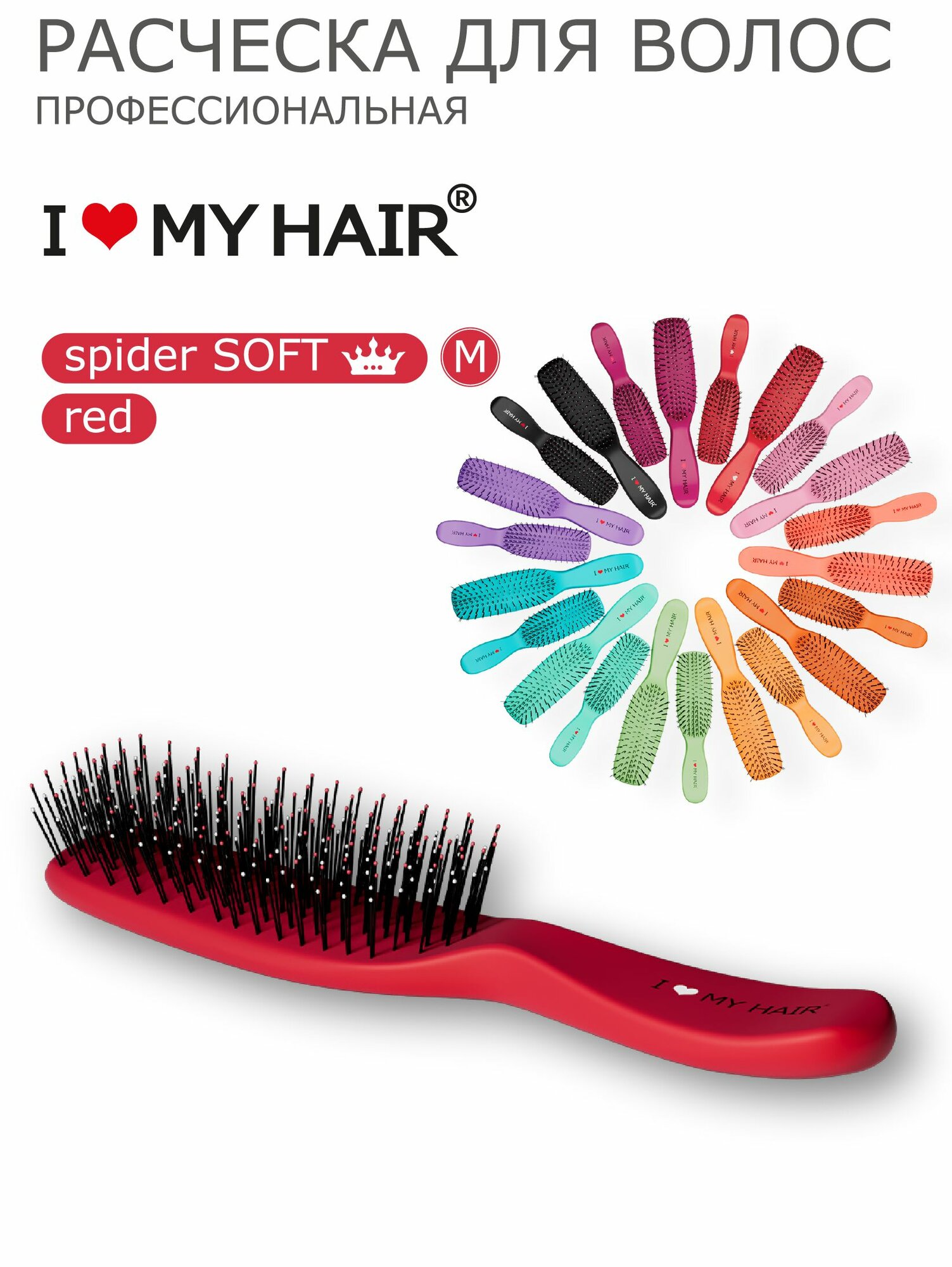 Расческа для волос Soft Touch" матовая, красная M, I LOVE MY HAIR