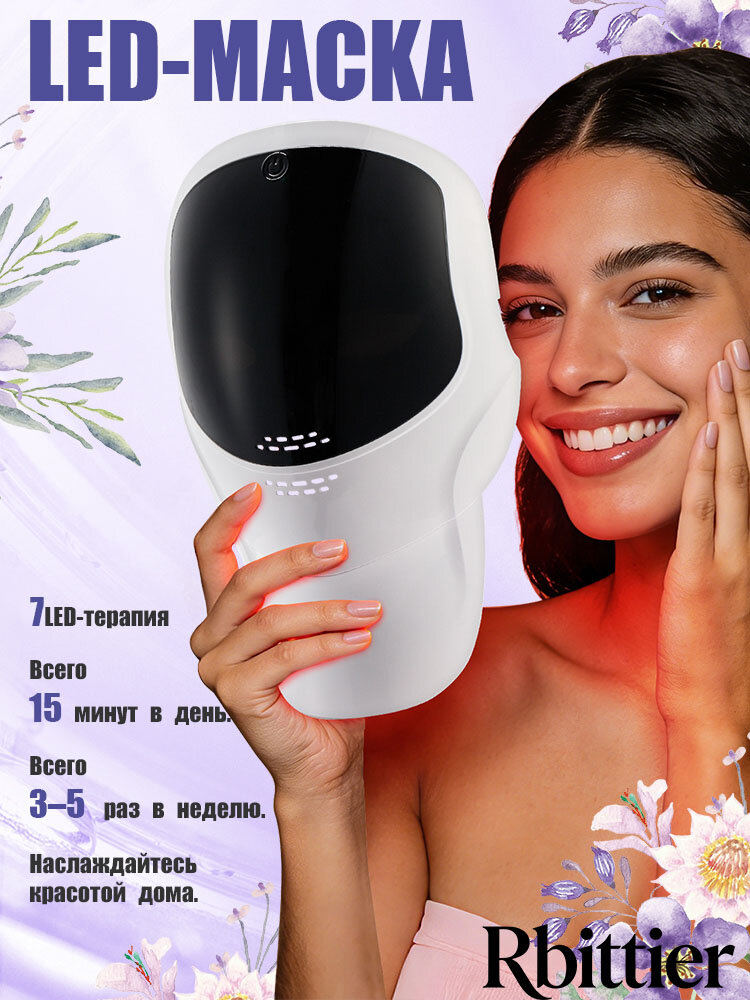 LED маска для лица с фототерапией 7 цветов , лифтинг-эффект и омоложение Увлажнение, против морщин для домашнего ухода