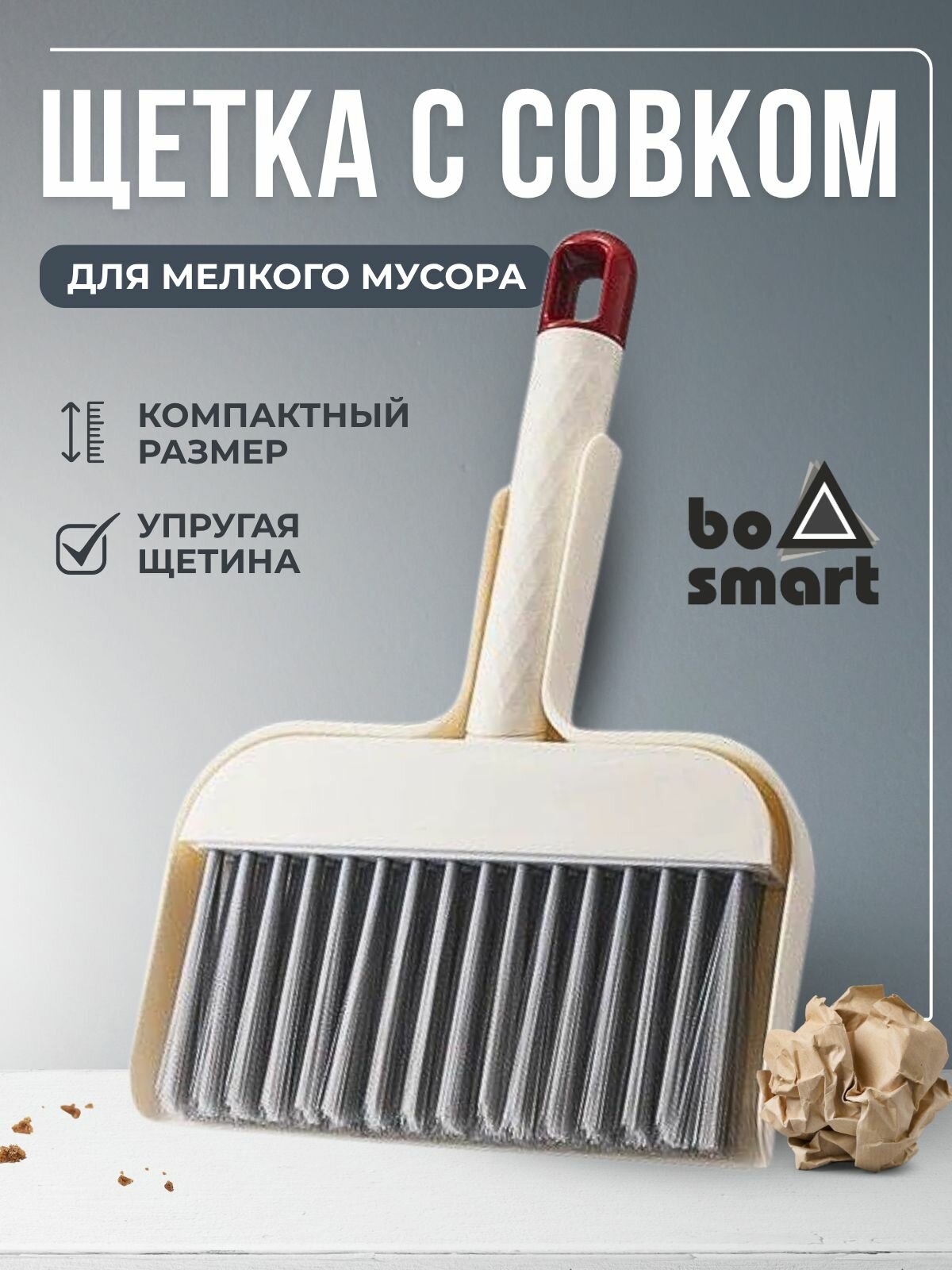 Щетка и совок для уборки, мини щетка с совком, компактный набор