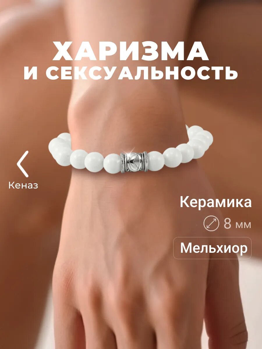 Эластичный браслет, керамика