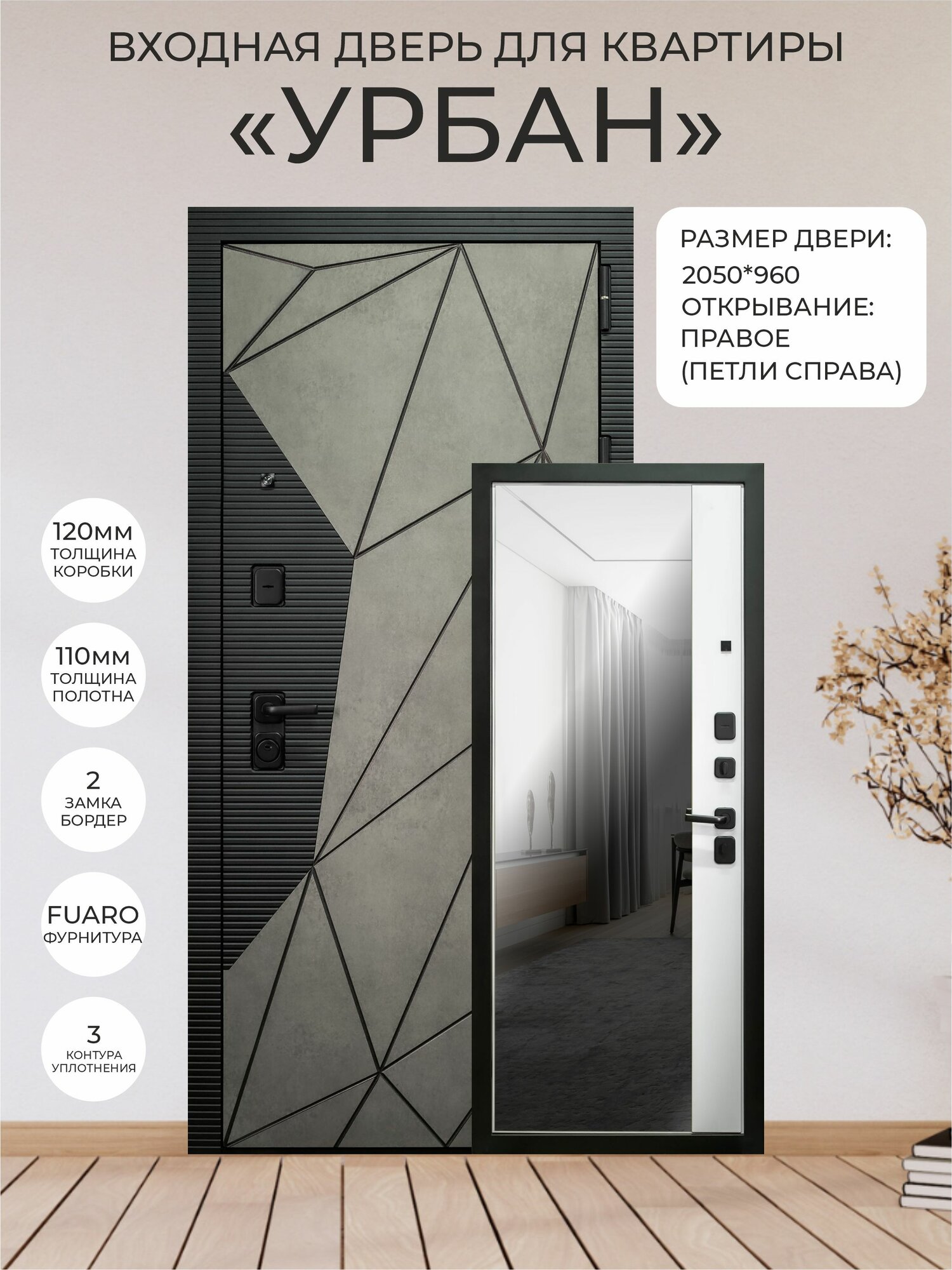 Входная дверь металлическая для квартиры Урбан 2050*960 Правая, толщина полотна 110 мм, замки Бордер