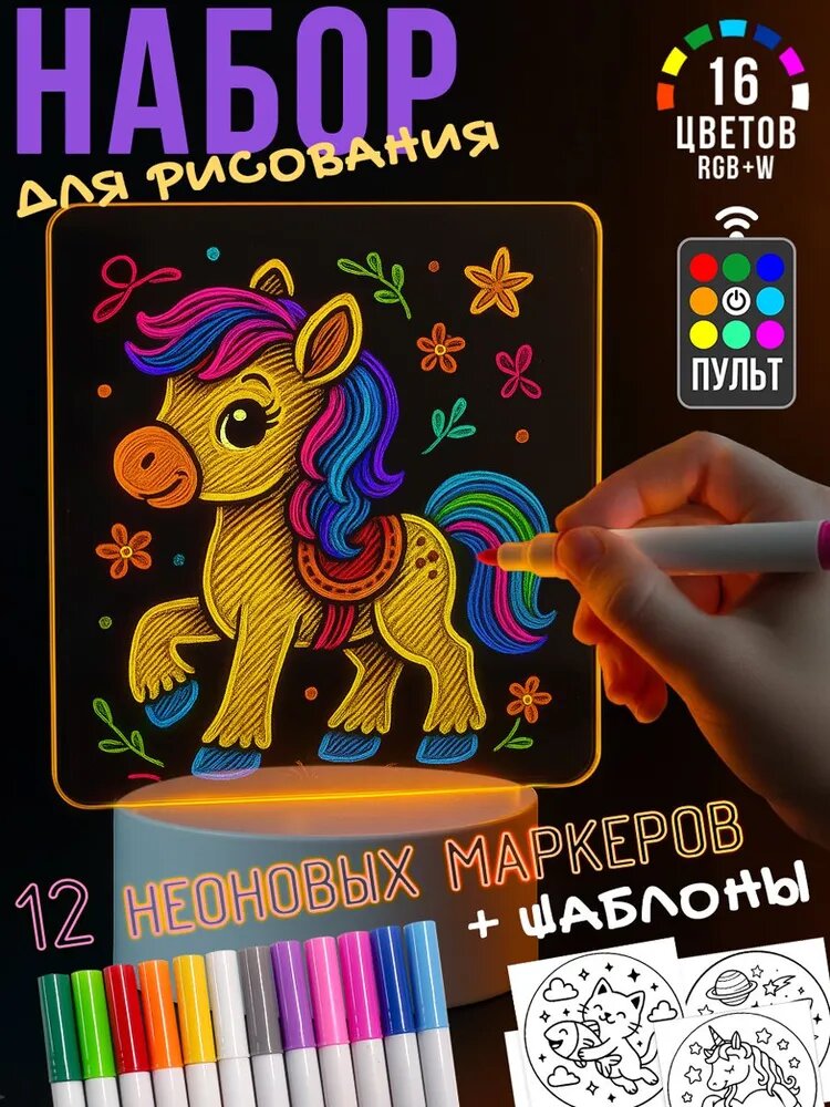 Подарочный набор для рисования маркерами на стекле, ночник с маркерами, подарок на новый год и др мальчику и девочке, подростку
