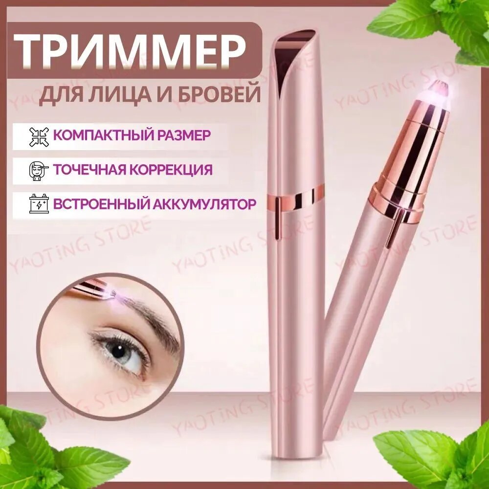 Триммер машинка для удаления волос женская Мини - эпилятор для бровей, лица, зоны бикини.