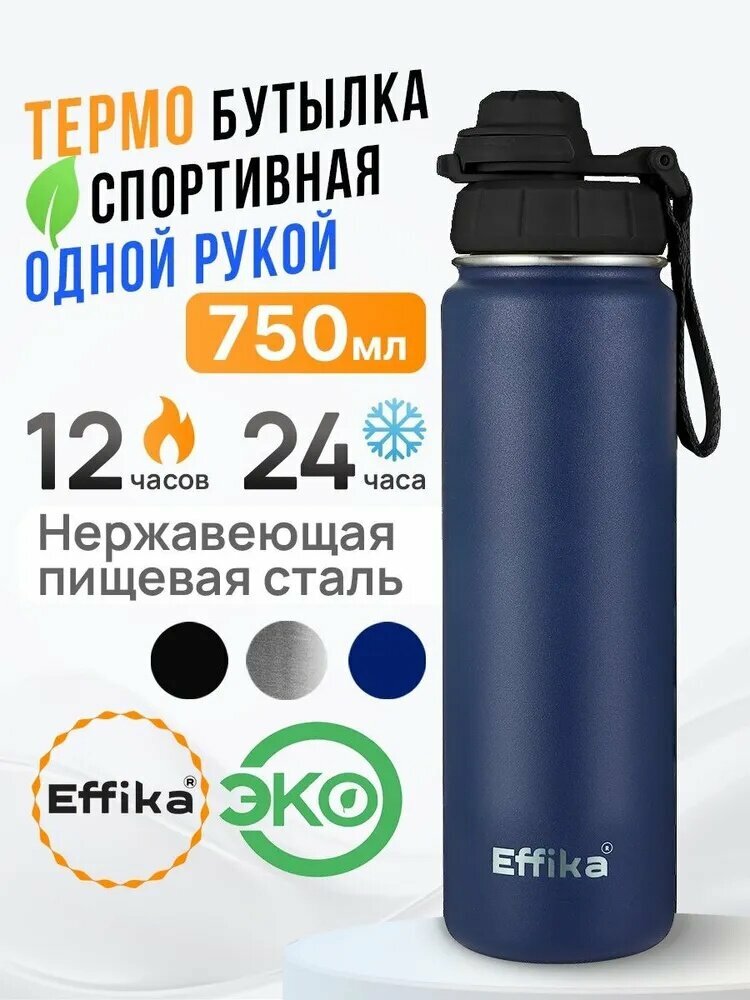 Термос бутылка 750 мл спортивная Эко сталь синяя металлическая