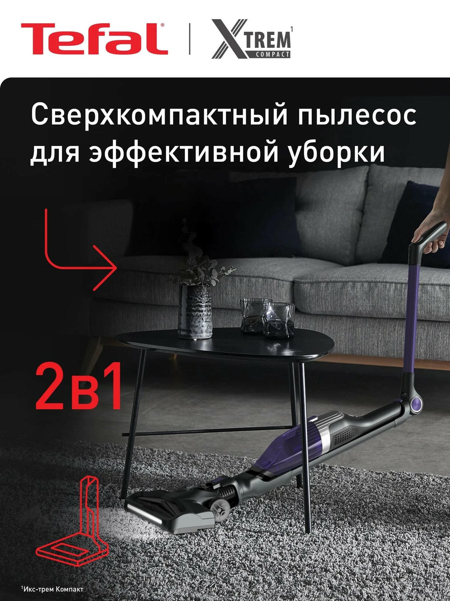 Пылесос TEFAL XTREM COMPACT, TY 1238, WO, компактный, высокая мощность всасывания