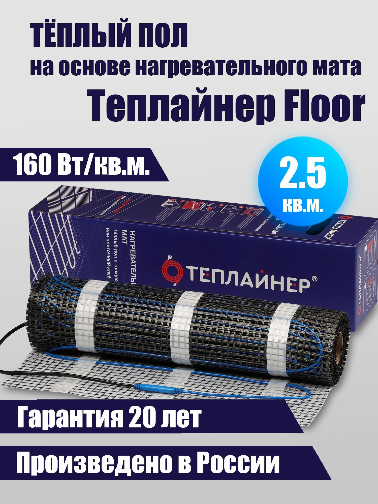 Нагревательный мат теплайнер электрический тёплый пол 2.5кв. м.