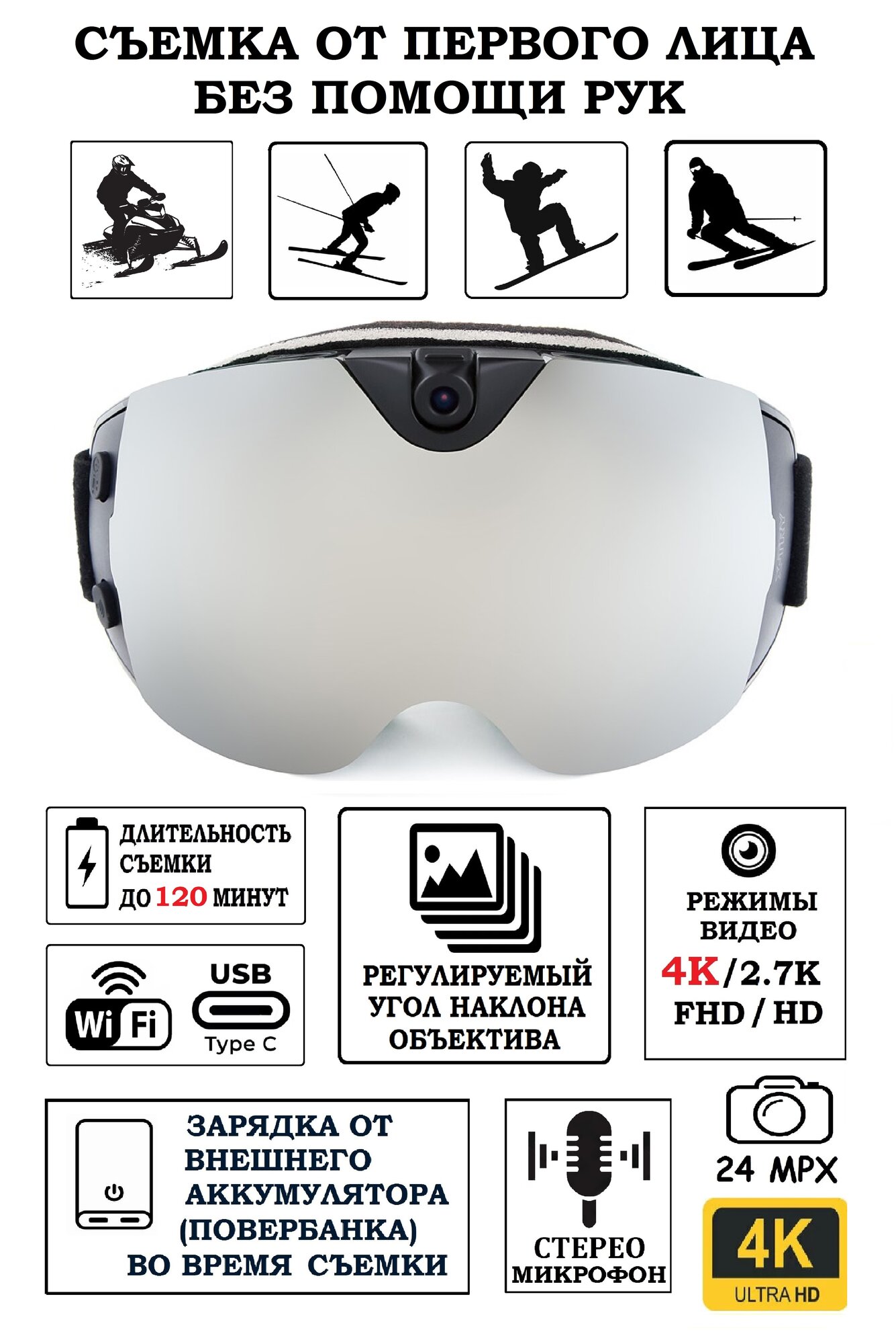 Горнолыжная маска с видеокамерой X-TRY XTM501 4К WI-FI STEEL GRAY