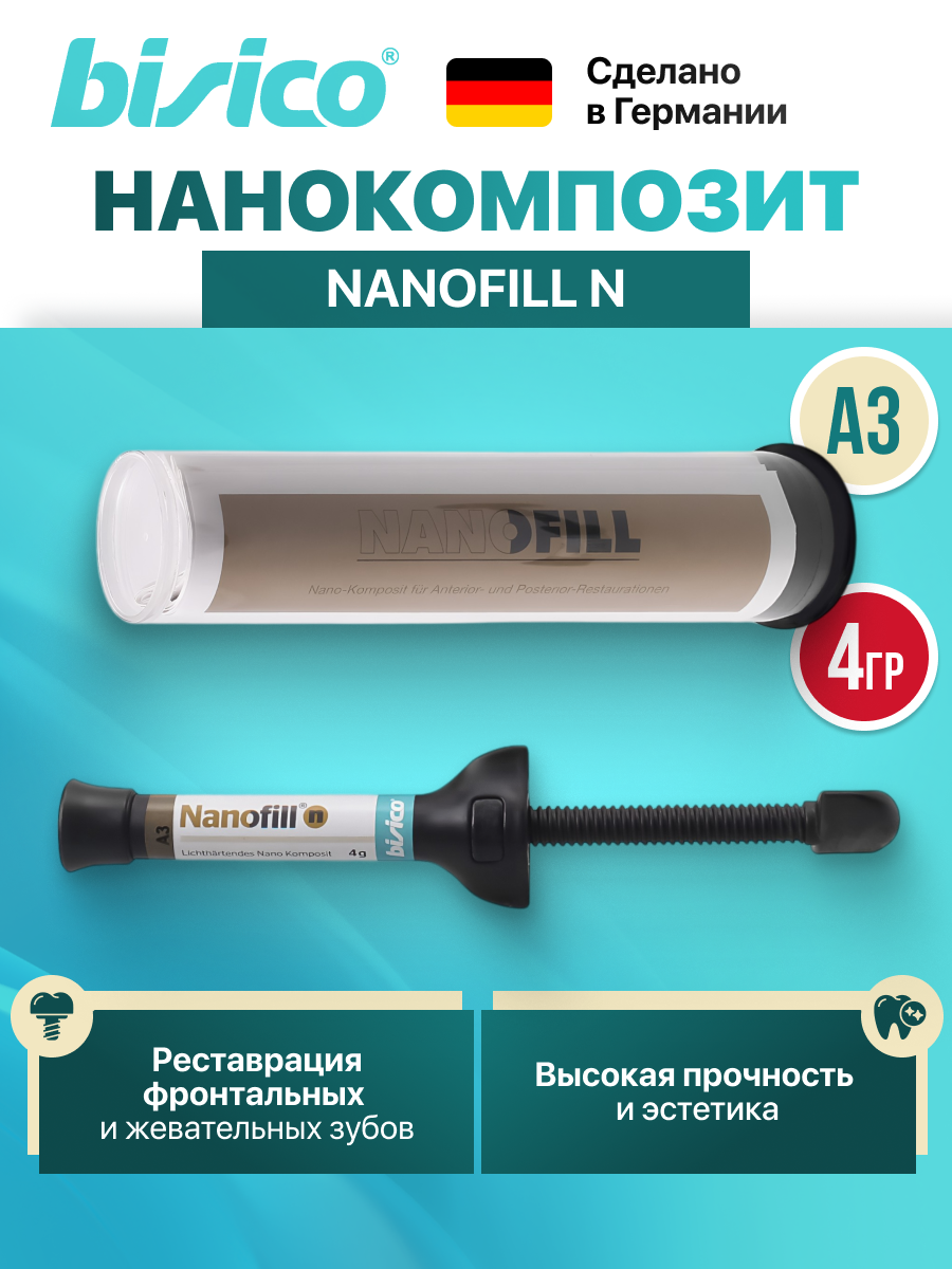 Бисико Нанофилл н / Bisico Nanofill n, цвет A3, шприц 4 грамма, пломбировочный стоматологический светоотверждаемый композитный материал