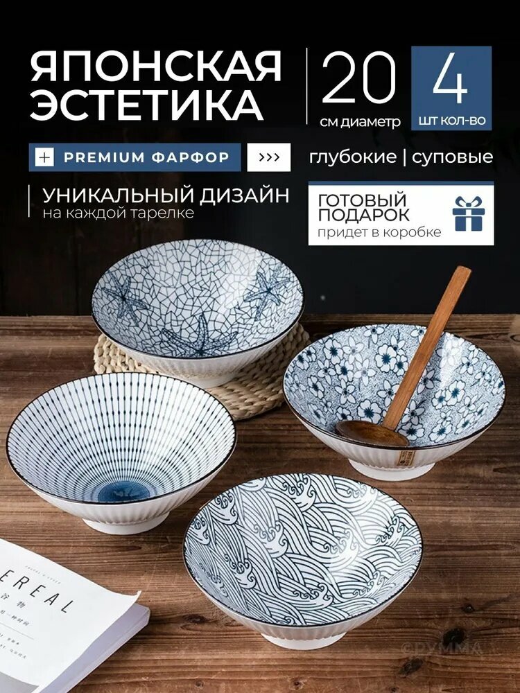 Тарелки Румма "Японская Эстетика", фарфор, 4 шт, диаметр 20см