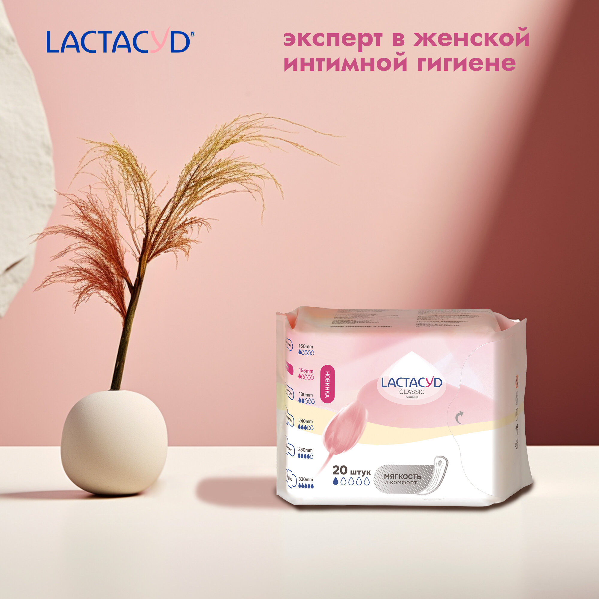 Lactacyd Прокладки женские впитывающие для ежедневного использования Classic (Light), 20 шт