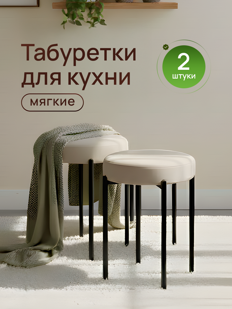 Комплект табуретов для кухни из 2 штук, круглый материал микро-велюр , цельнометаллический каркас в порошковой краске