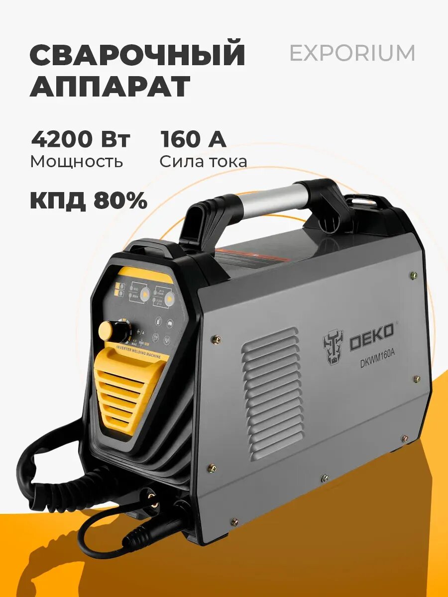 Сварочный аппарат