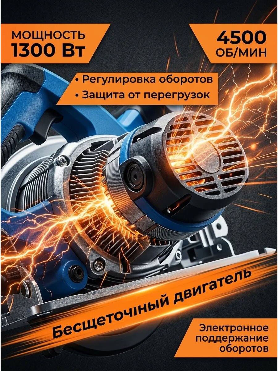 Пила дисковая с регулировкой оборотов, 1300W, 4500rpm, 165mm диск, 53mm пропил — фото 1