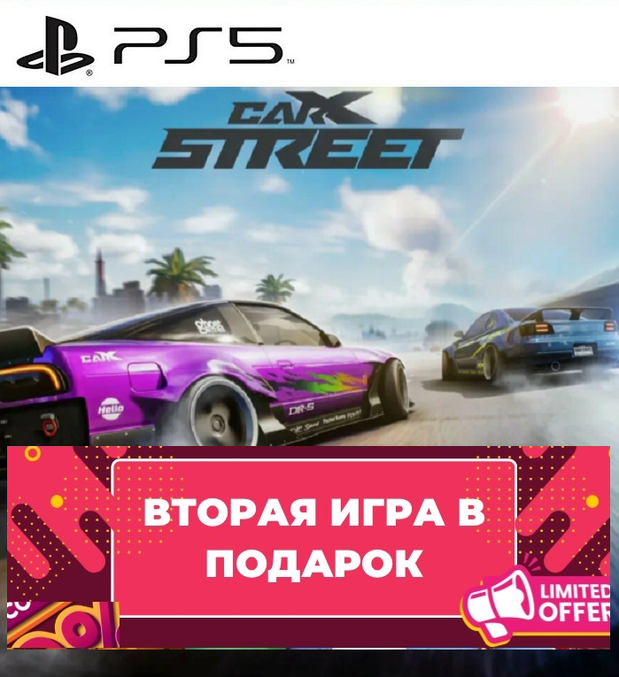 Игра CarX Street playstation 5 / ps5 | без наценок, гарантия качества |