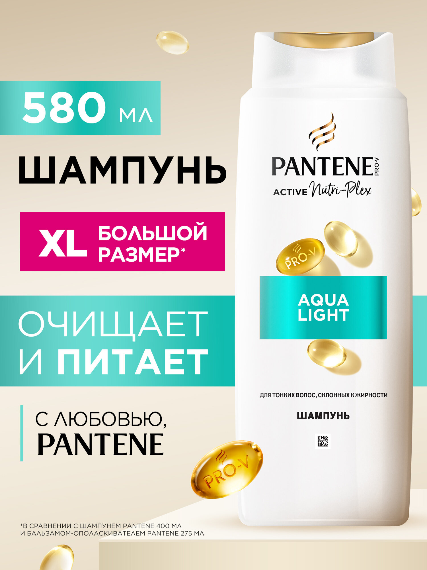 Шампунь Pantene Aqua Light Pro-V, для тонких и поврежденных волос, 580мл
