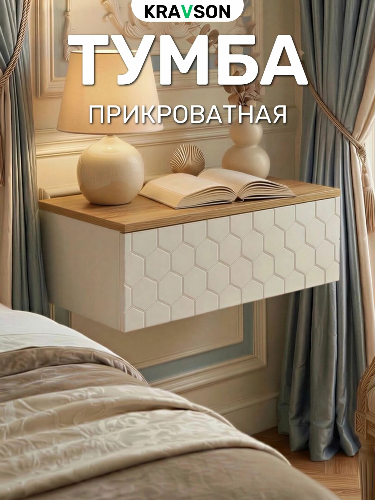 Тумба прикроватная подвесная белая/дуб крафт с выдвижным ящиком, 45х30х20 см