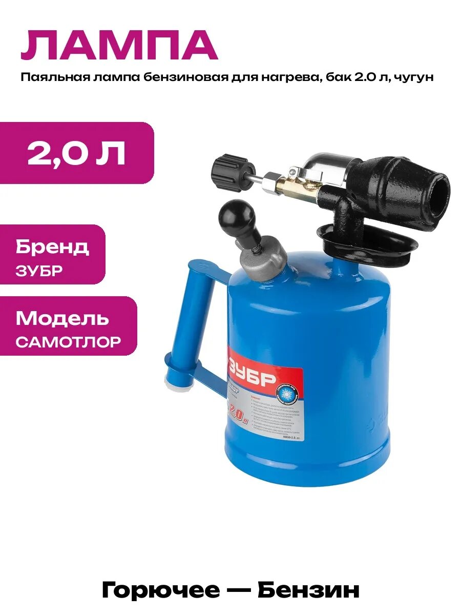 Лампа паяльная на бензине, чугунный эжектор, бачок на 2.0 л
