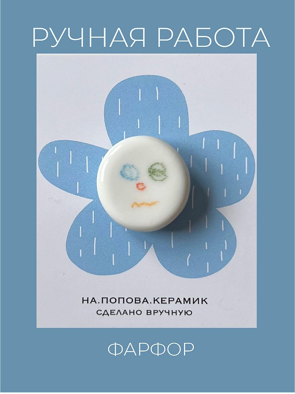 Брошь