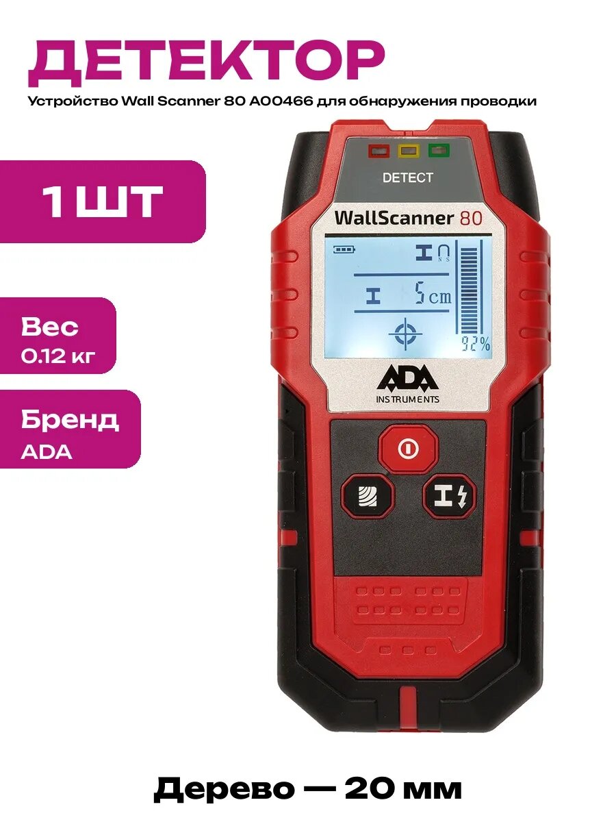 Детектор Wall Scanner 80 А00466 обнаружитель черного металла