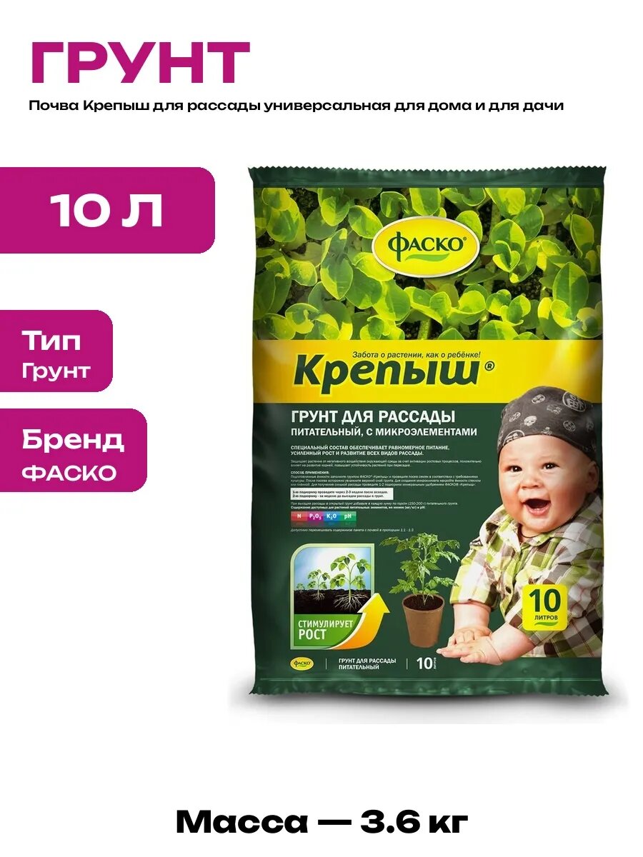 Грунт Крепыш для рассады овощных и декоративных культур 10 л
