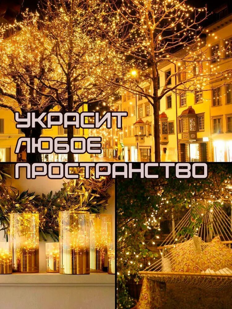 Уличный светильник гирлянда солнечная "Роса" 23 метра 300 светодиодов водонепроницаемая IP65 — фото 1