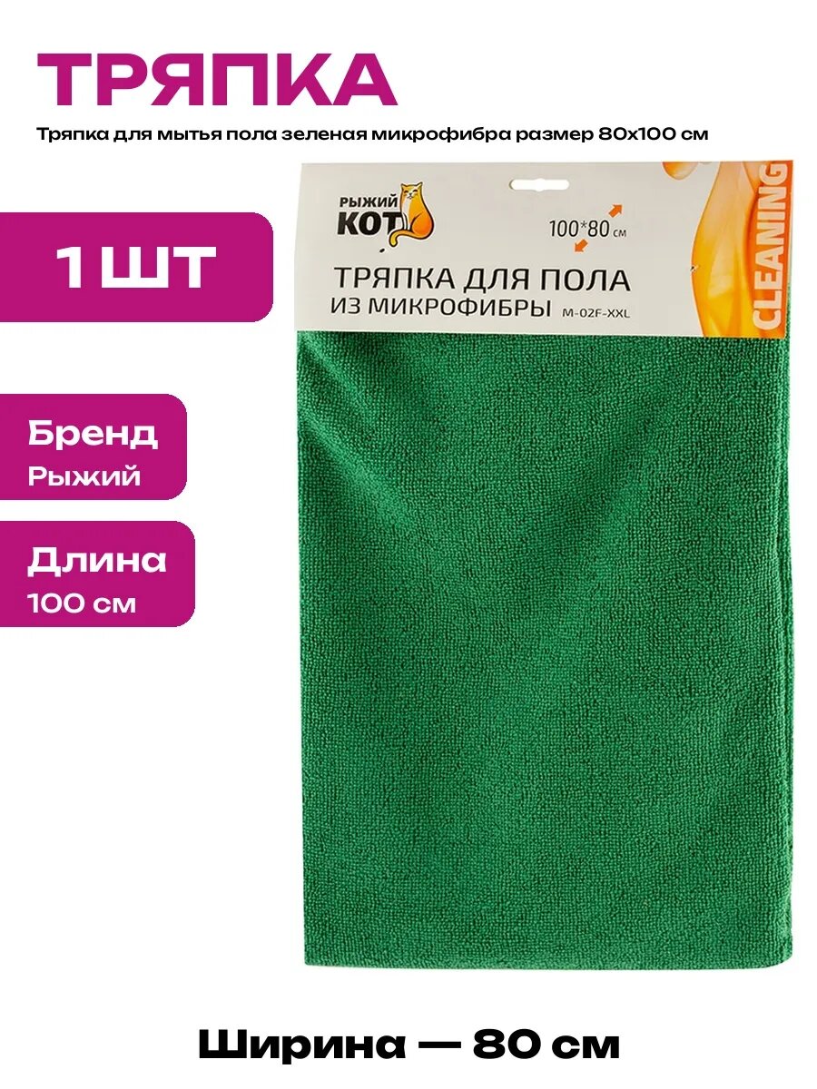 Большая салфетка для пола микрофибра 80х100 см плотность 220