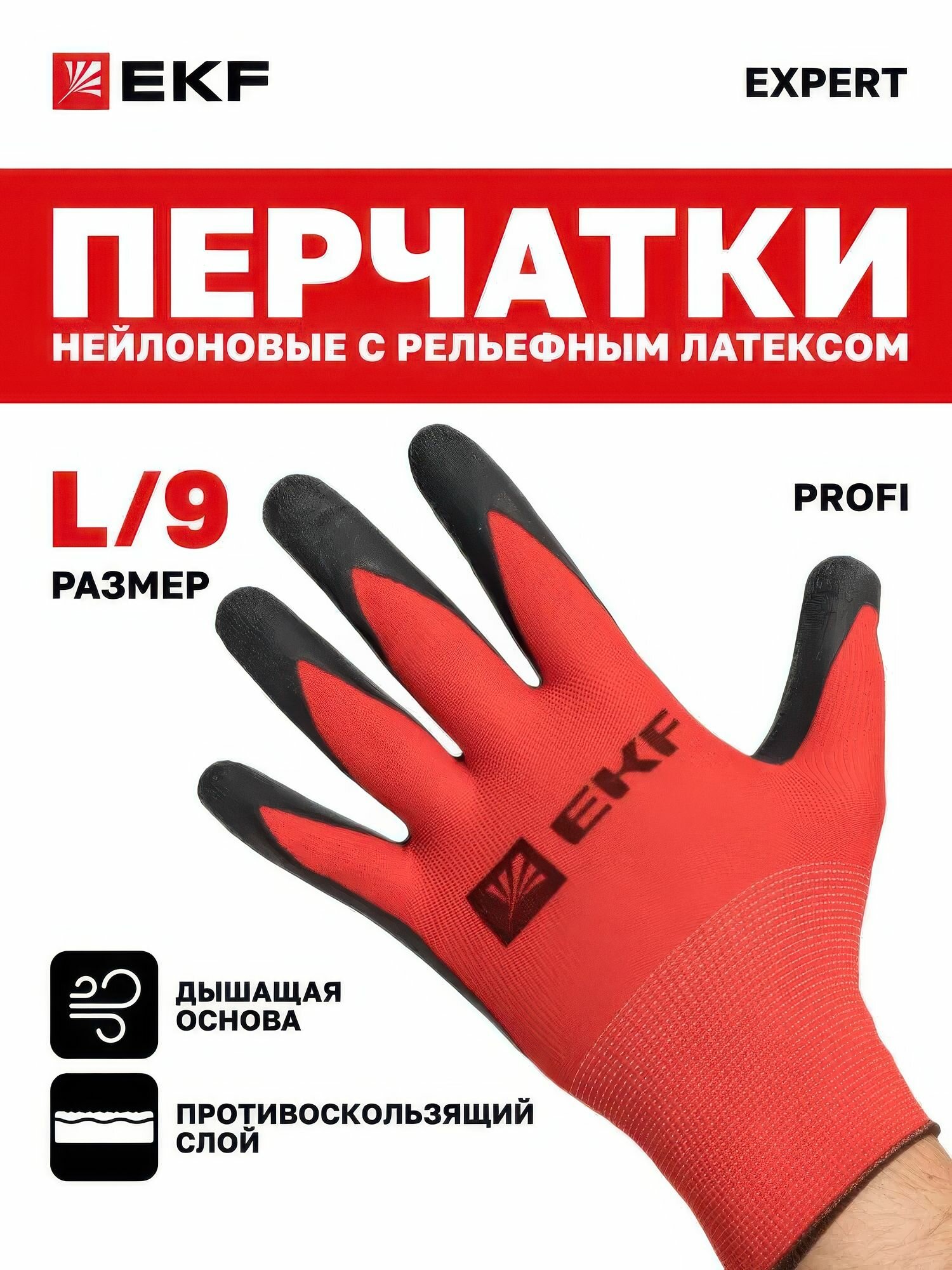 Перчатки электромонтажника нейлоновые с рельефным латексом Expert Profi