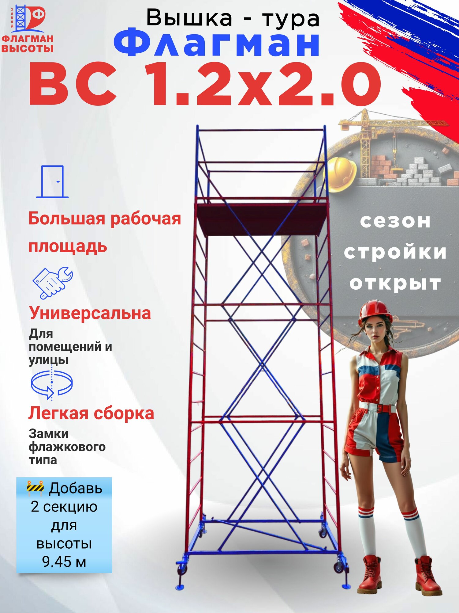Строительная вышка-тура ВС-1.2, передвижная, 1,2 х 2,0 м, высота 6,25 м, нагрузка 250 кг, комплект: базовый блок + 3 секции