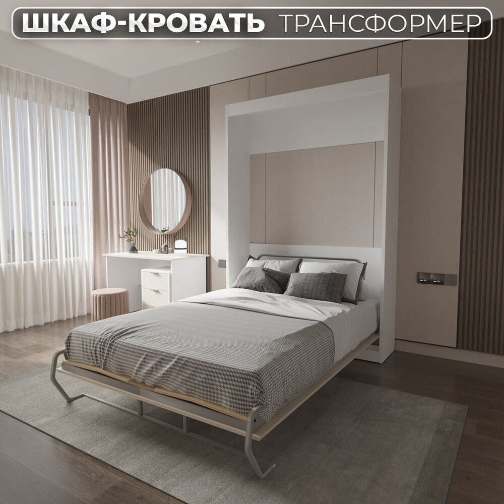 Шкаф-кровать трансформер для спальни, гостиной вертикальная откидная кровать