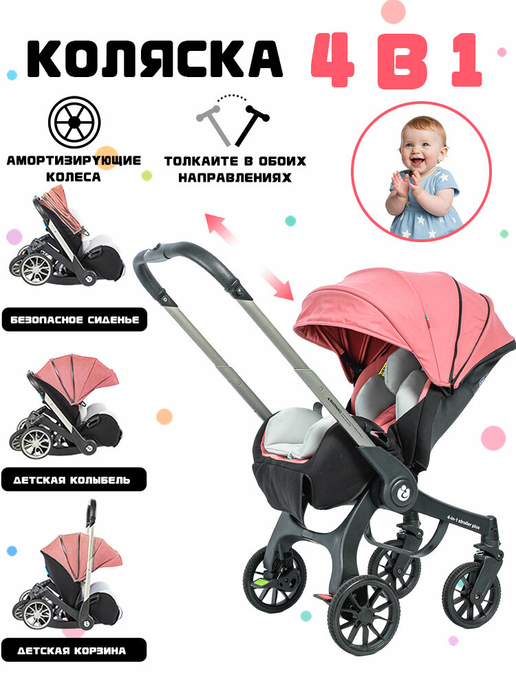 Универсальная модульная коляска 4 в 1 (автокресло-переноска) , двухсторонняя, складная, портативная детская коляска