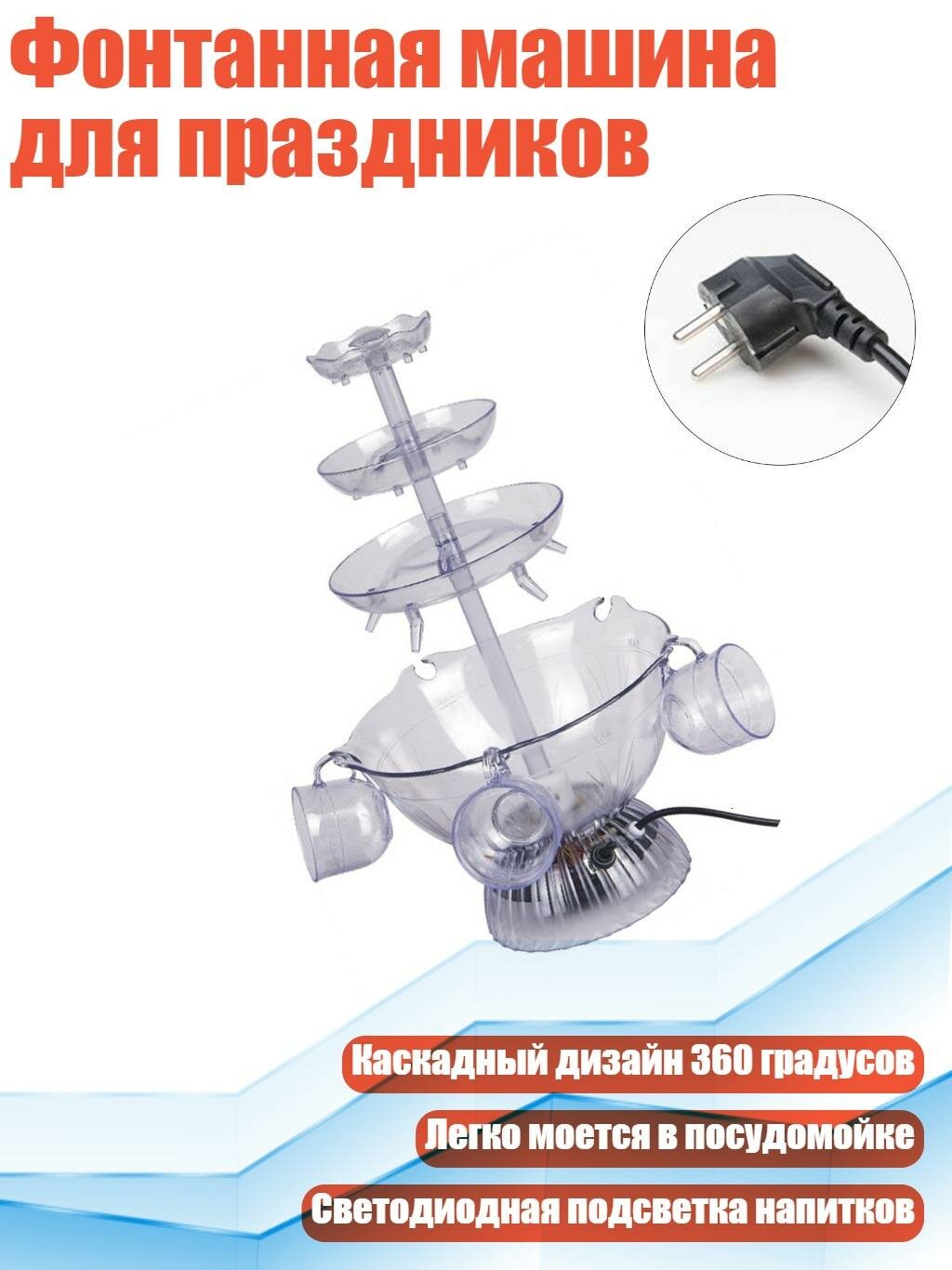 Фонтанная машина для праздников