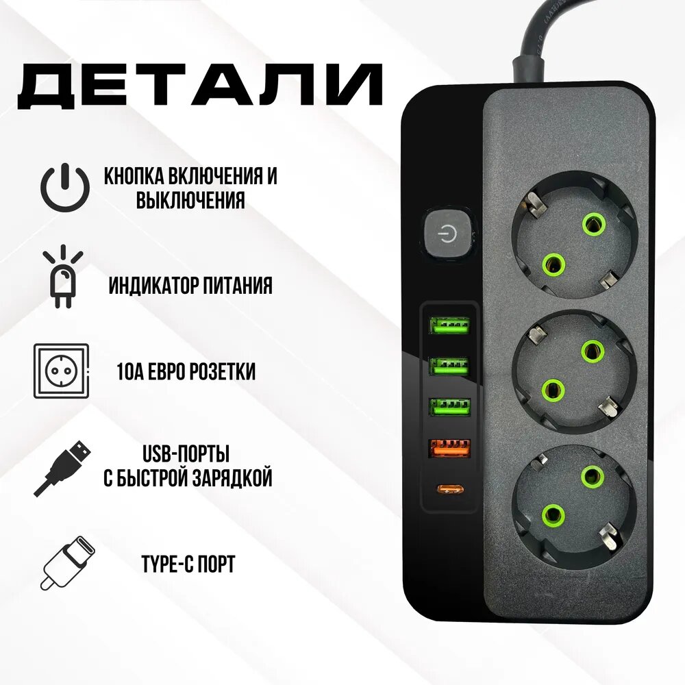 Удлинитель/сетевой фильтр с 3 розетками EURO, 4 USB и Type-C, 2м, черный — фото 1
