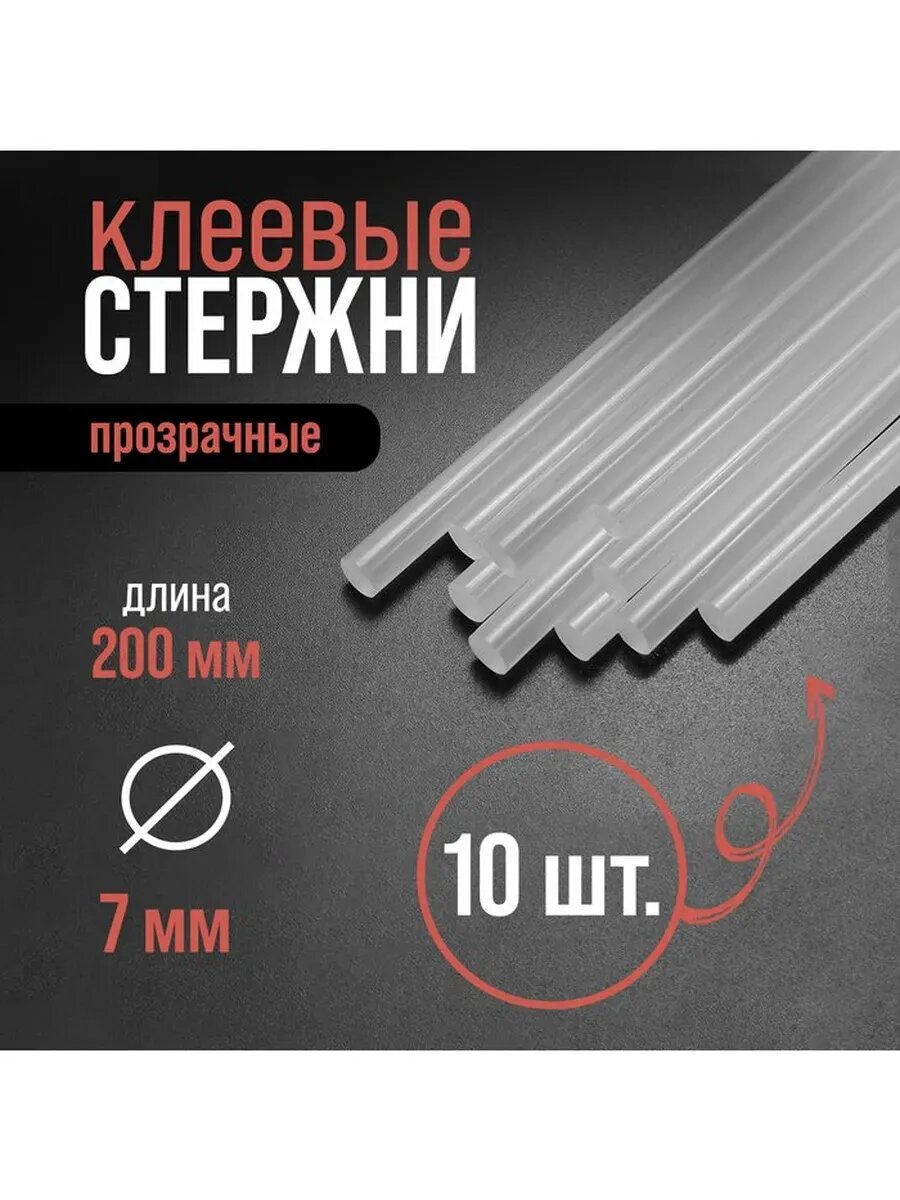 Стержни для клеевого пистолета promo, 10 шт.