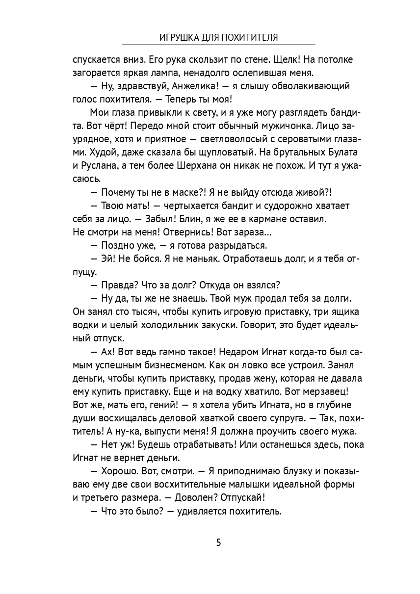 Игрушка для похитителя — фото 1