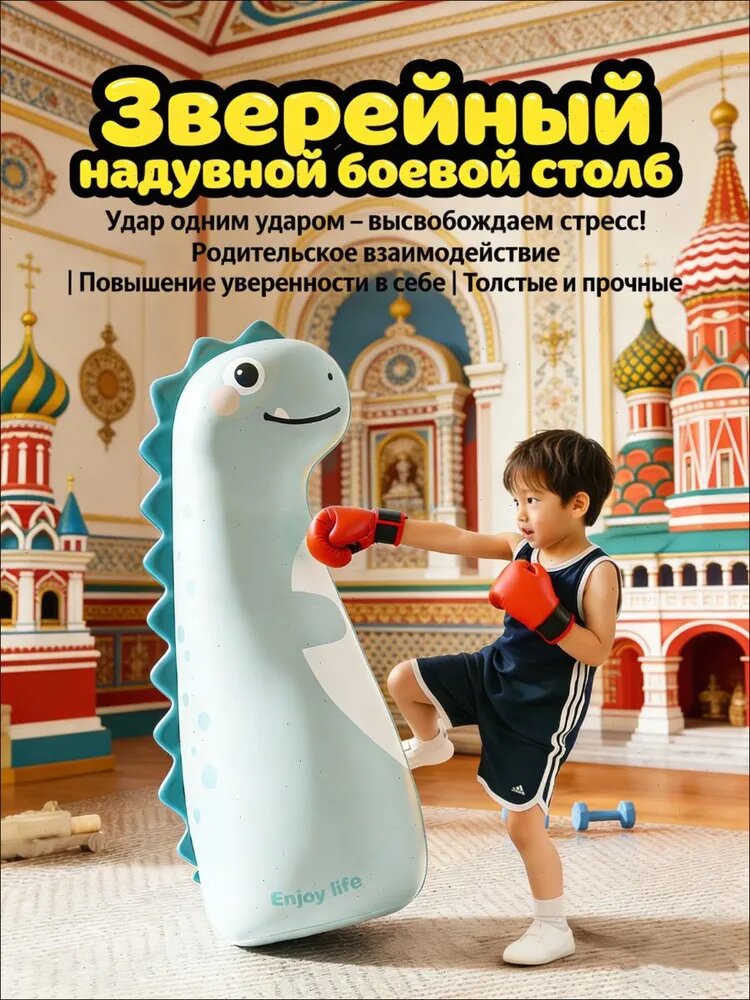 Надувная боксерская груша-неваляшка для детей 1.2 м, усиленная Для тренировки, игры