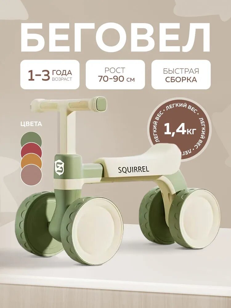 Четырехколесный беговел, велогон, для мальчика, для девочки, от 1 года до 3 лет, для дома малышам