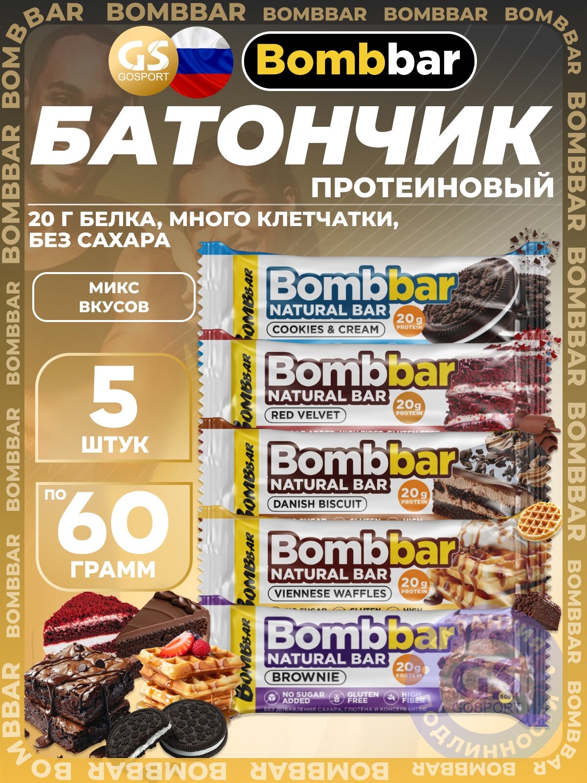 Протеиновый батончик BombBar Протеиновый батончик Natural Bar 5 x 60 г, Микс 5
