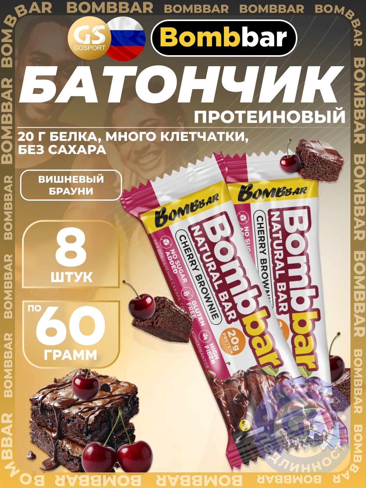 Протеиновый батончик BombBar Протеиновый батончик Natural Bar 8 x 60 г, Вишневый брауни