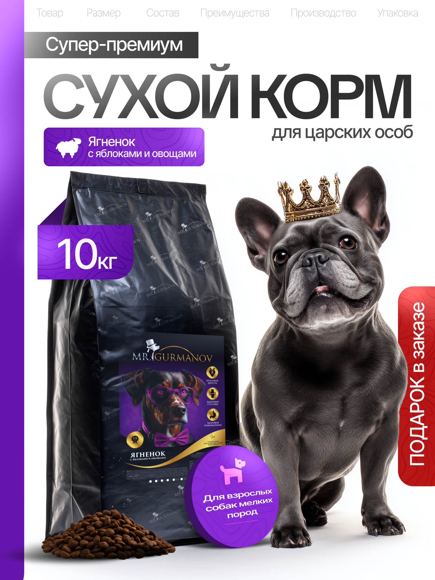 Корм для собак сухой 10 кг для мелких пород Ягненок с яблоками и овощами