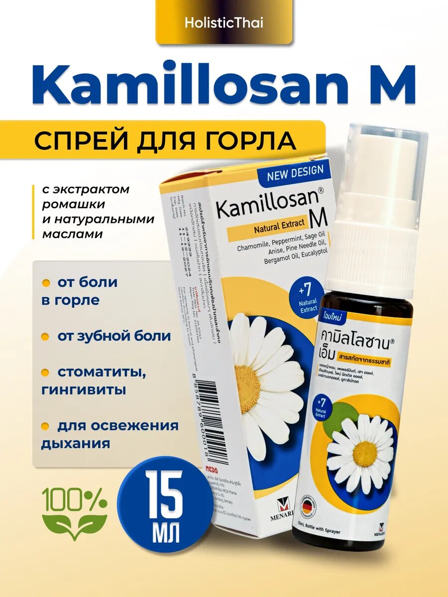 Спрей для горла Kamillosan