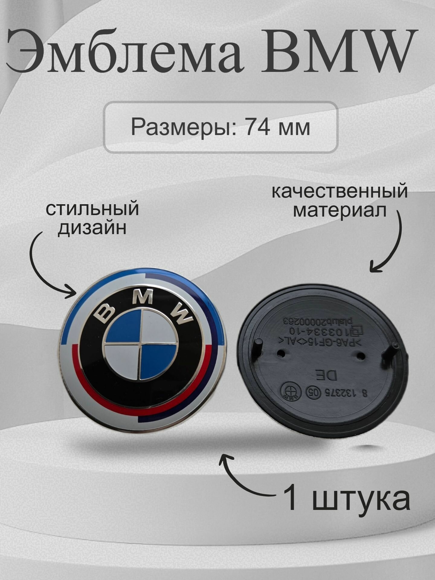 Эмблема/шильдик БМВ