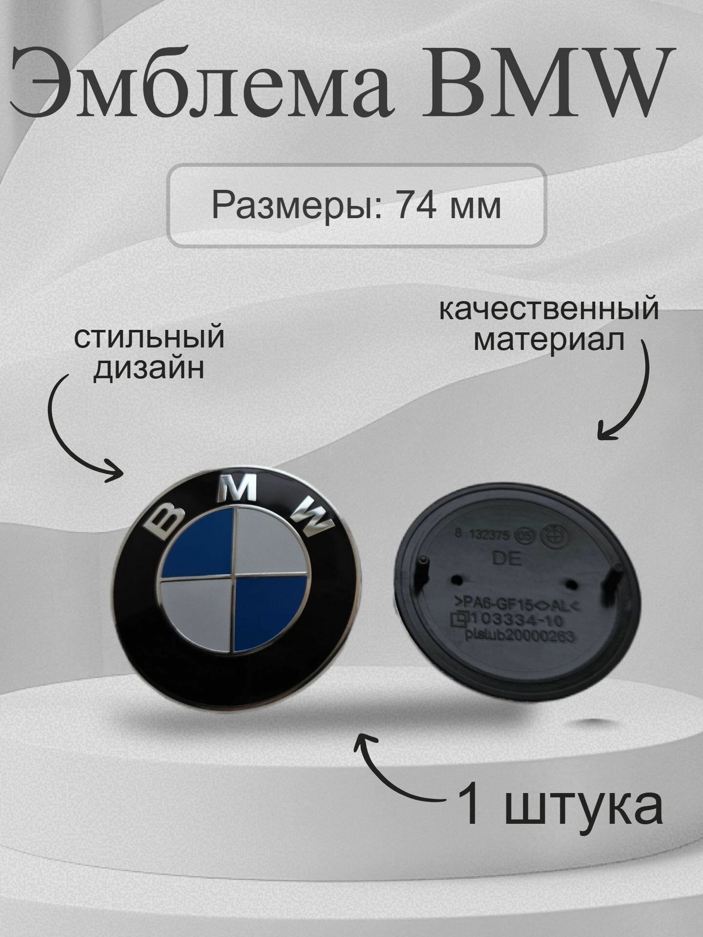 Эмблема/шильдик БМВ