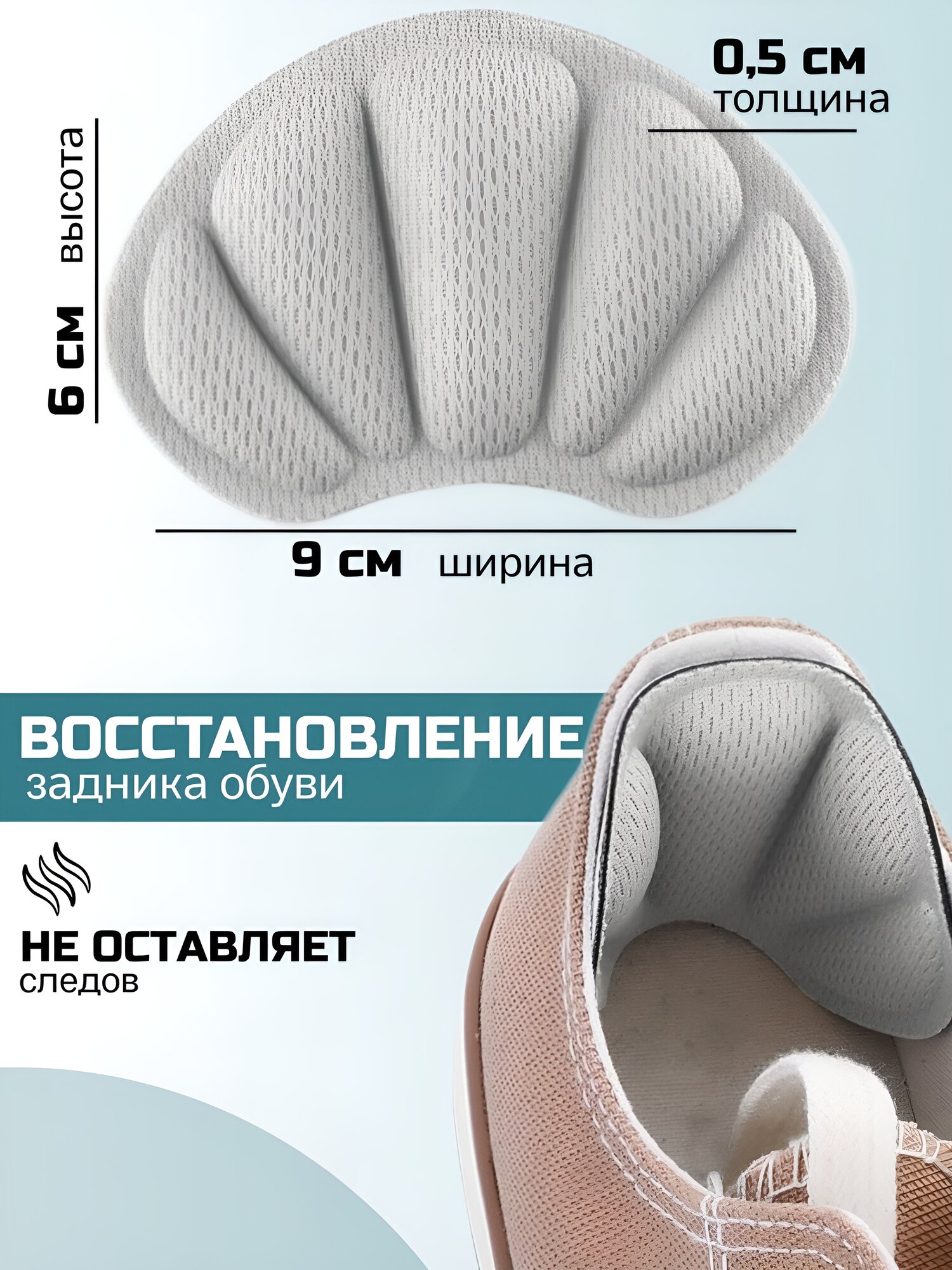 Накладки на пятки для обуви / задники для кроссовок / серые